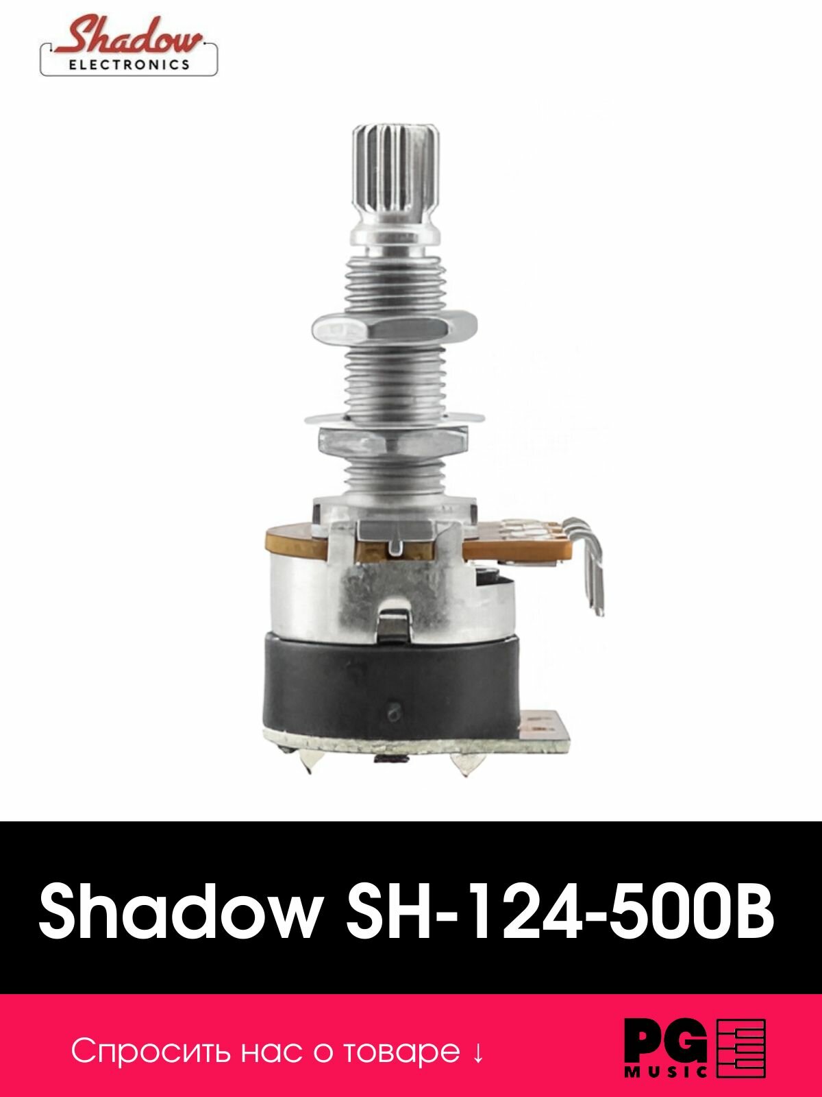 Потенциометр с функцией отключения сигнала Shadow SH-124-500B