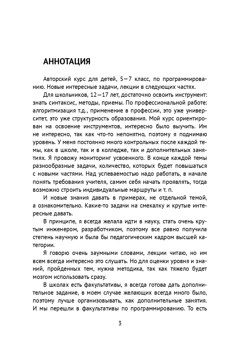 Программирование на С, С++ для детей — фото 1