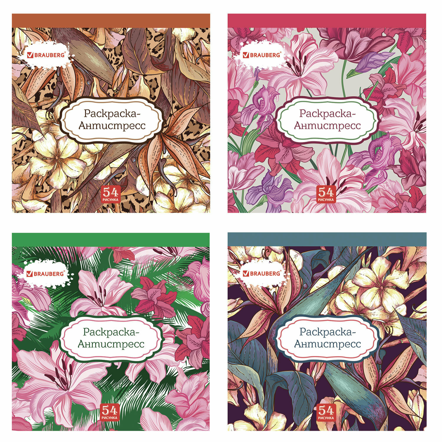 Раскраска-Антистресс Brauberg (52 рисунка), 52 листа, 210х210 мм, 140 г/м (104151)