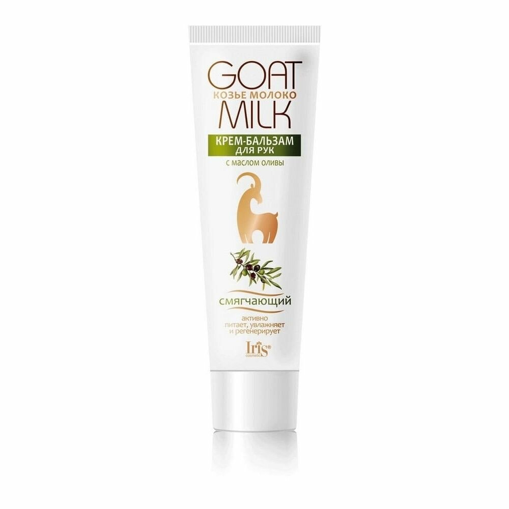 Крем-бальзам для рук Iris cosmetic "Козье молоко", с маслом оливы, туба, 100 мл (3267)