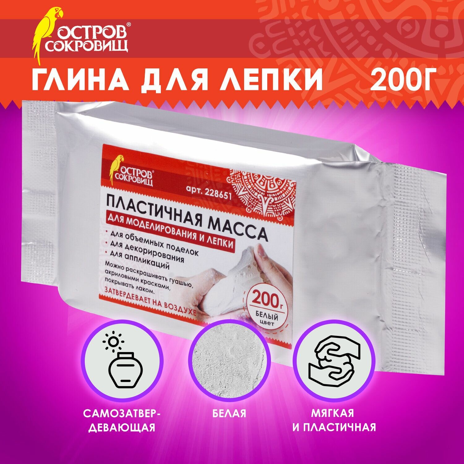 Масса для моделирования и лепки Остров сокровищ отвердевающая, 200 г, белая