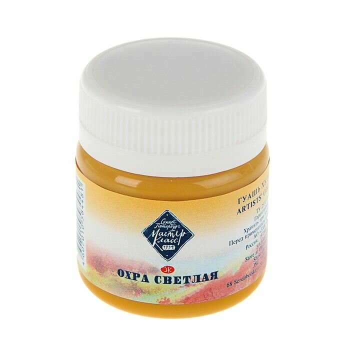 Гуашь Невская палитра "Мастер-класс", 40 мл, охра светлая