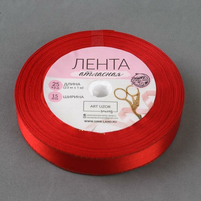 Лента атласная Арт Узор "Золотые нити", 15 мм, 23+-1 м, красная №026