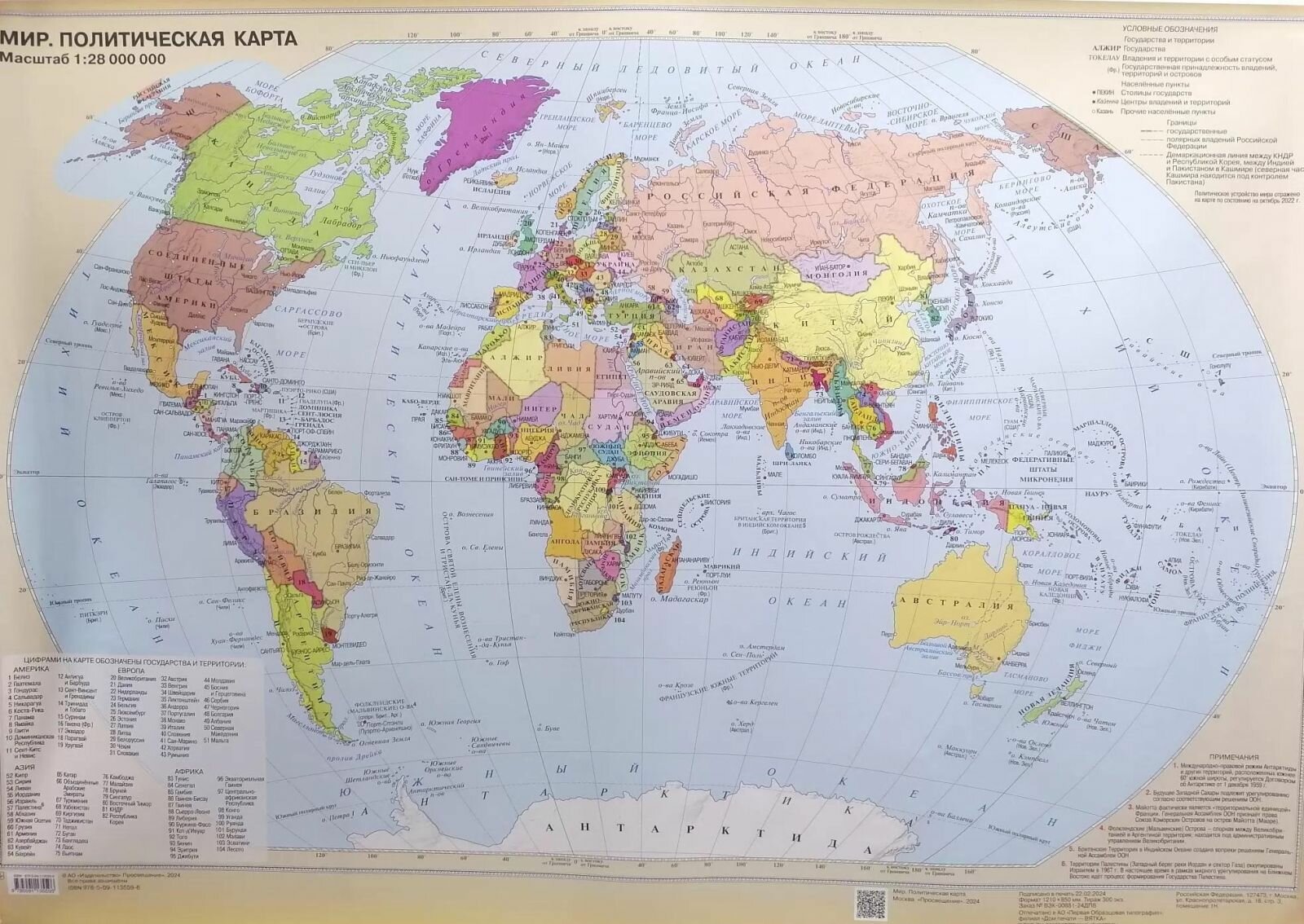 Карта мира Просвещение Политическая, настенная, 850х1210 мм