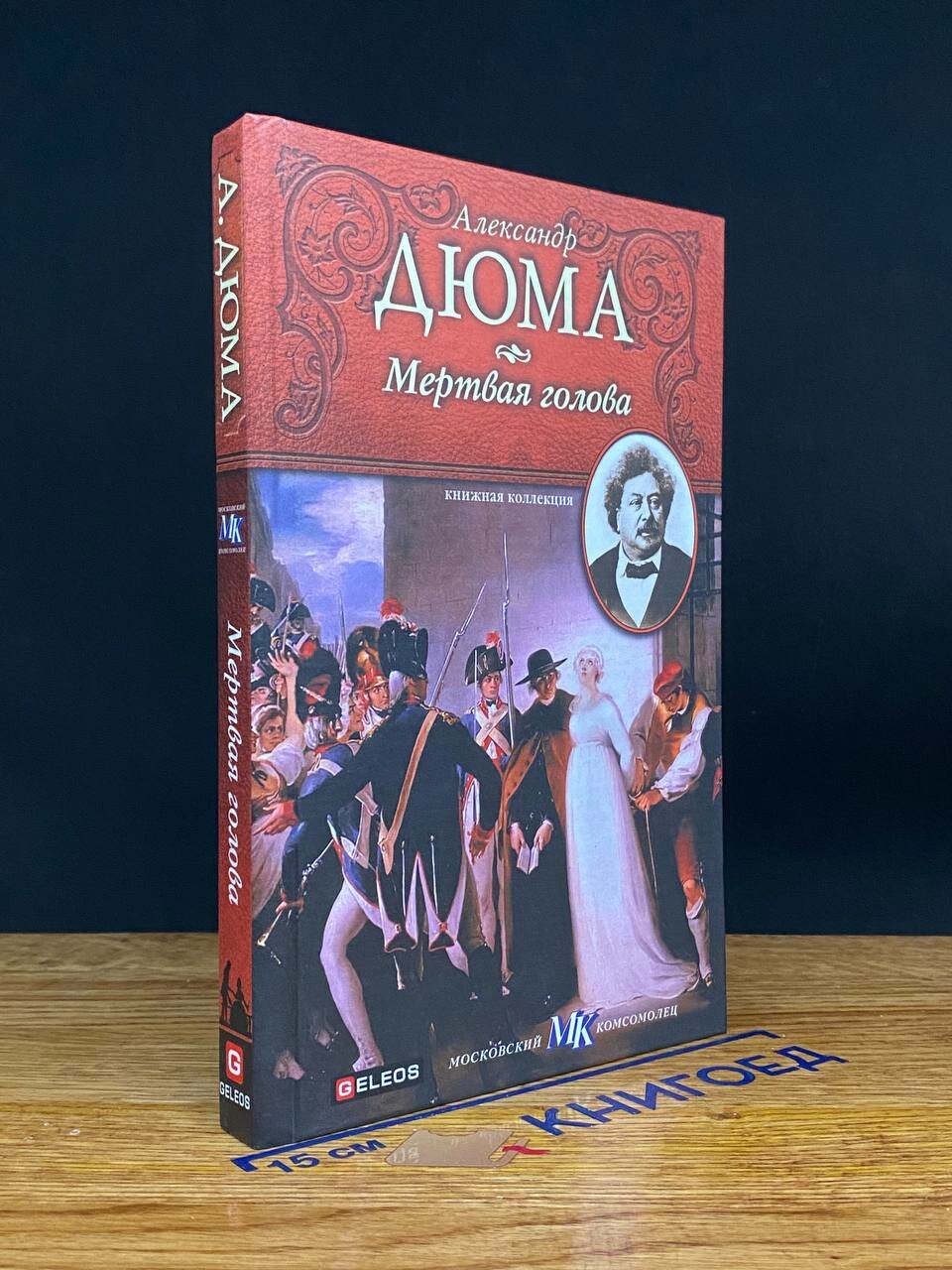 Книга. Мертвая голова 2011 (2043065145888)