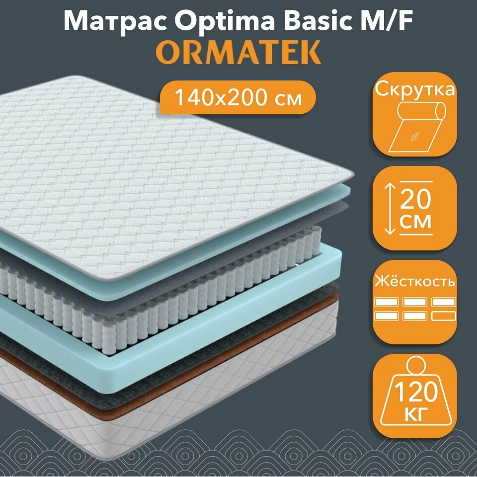 Орматек Матрас Optima Basic M/F, Независимые пружины, 140х200 см, Двуспальный двусторонний анатомический матрас