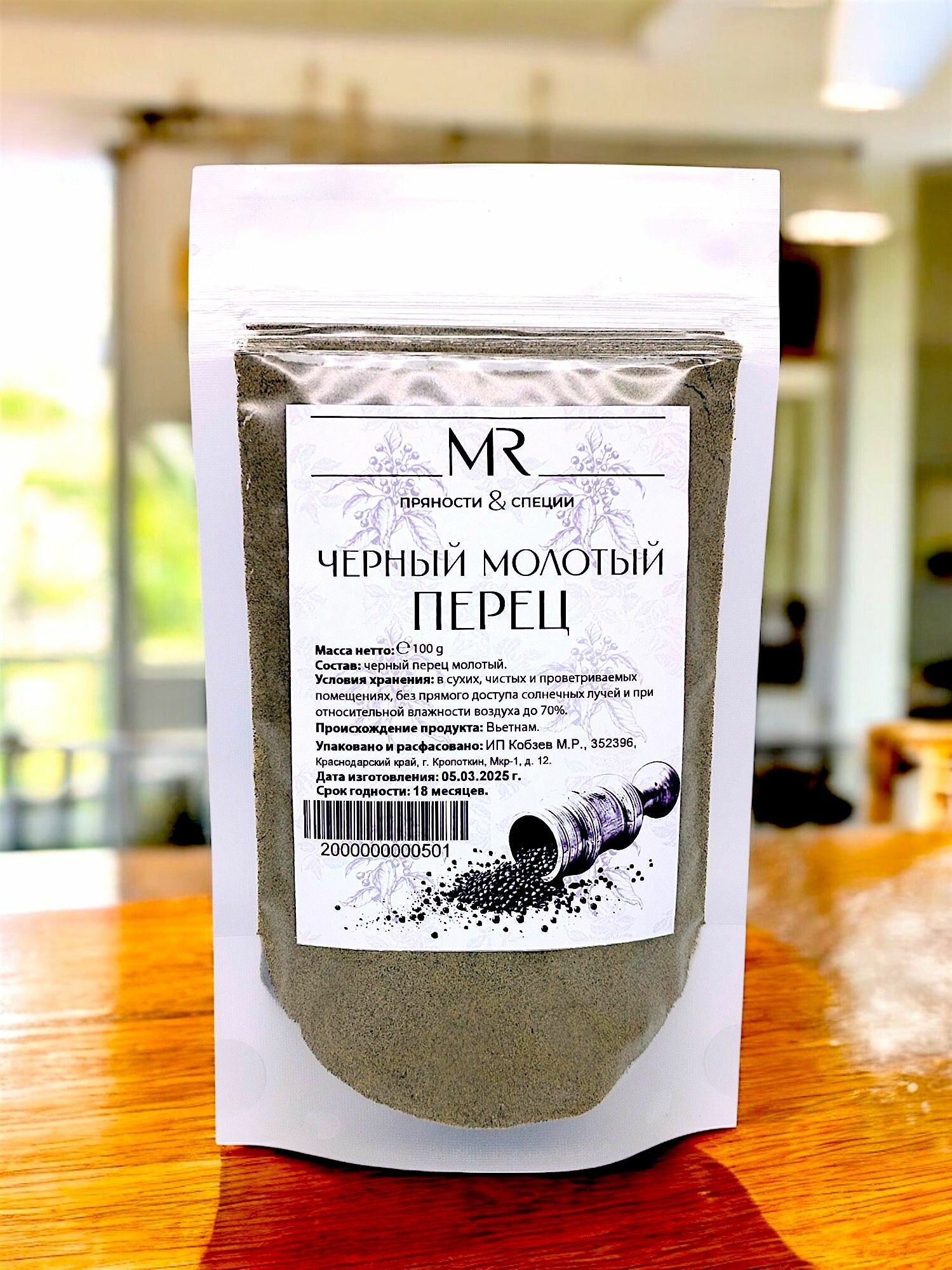 Перец черный, молотый, высший сорт, натуральный, без ГМО, дой-пак, 100 гр