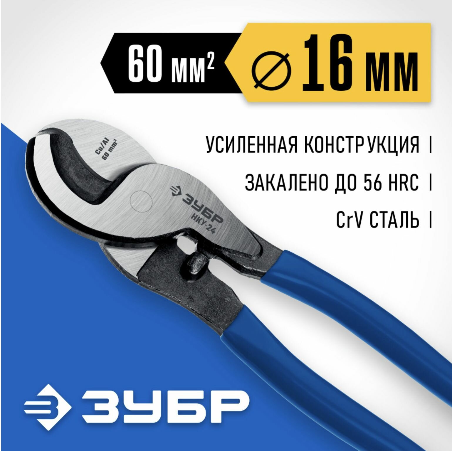 Кабелерез Зубр НКУ-24