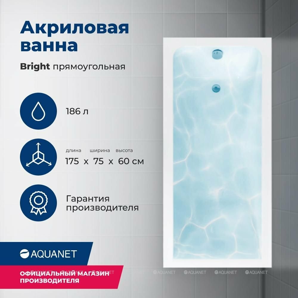 Акриловая ванна Aquanet Bright 216660 175x75 с каркасом