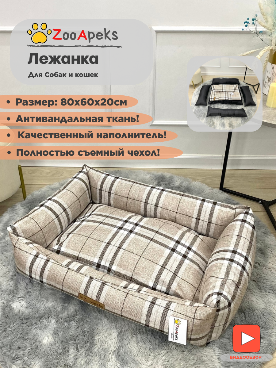 Лежак для собак "Софа" №3 80х60х20 см, серебристая клетка