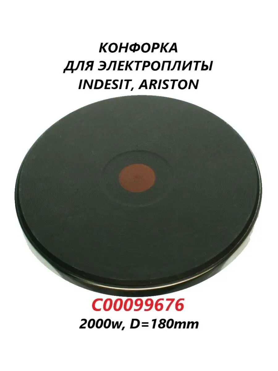 Конфорка для электроплиты, 180 мм, мощностью 2000 Вт/481281729107