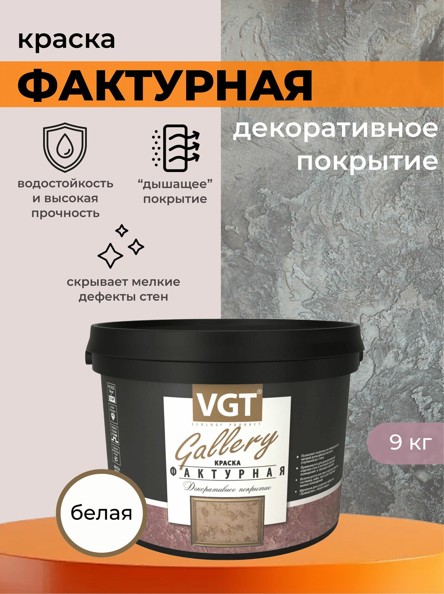 Краска фактурная VGT GALLERY TP 03 , 9 кг
