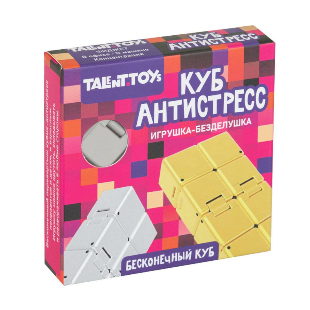 Антистресс Talent Toys "Куб", серебряный, игрушка-безделушка, 2024