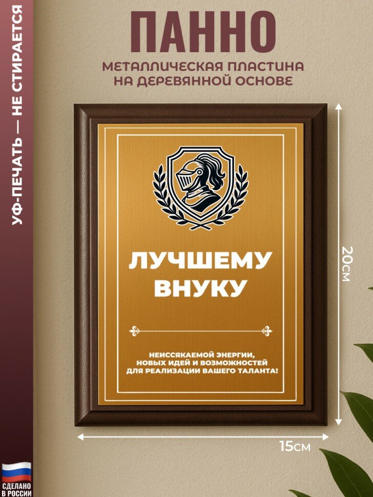 Настенный диплом "Лучшему внуку"