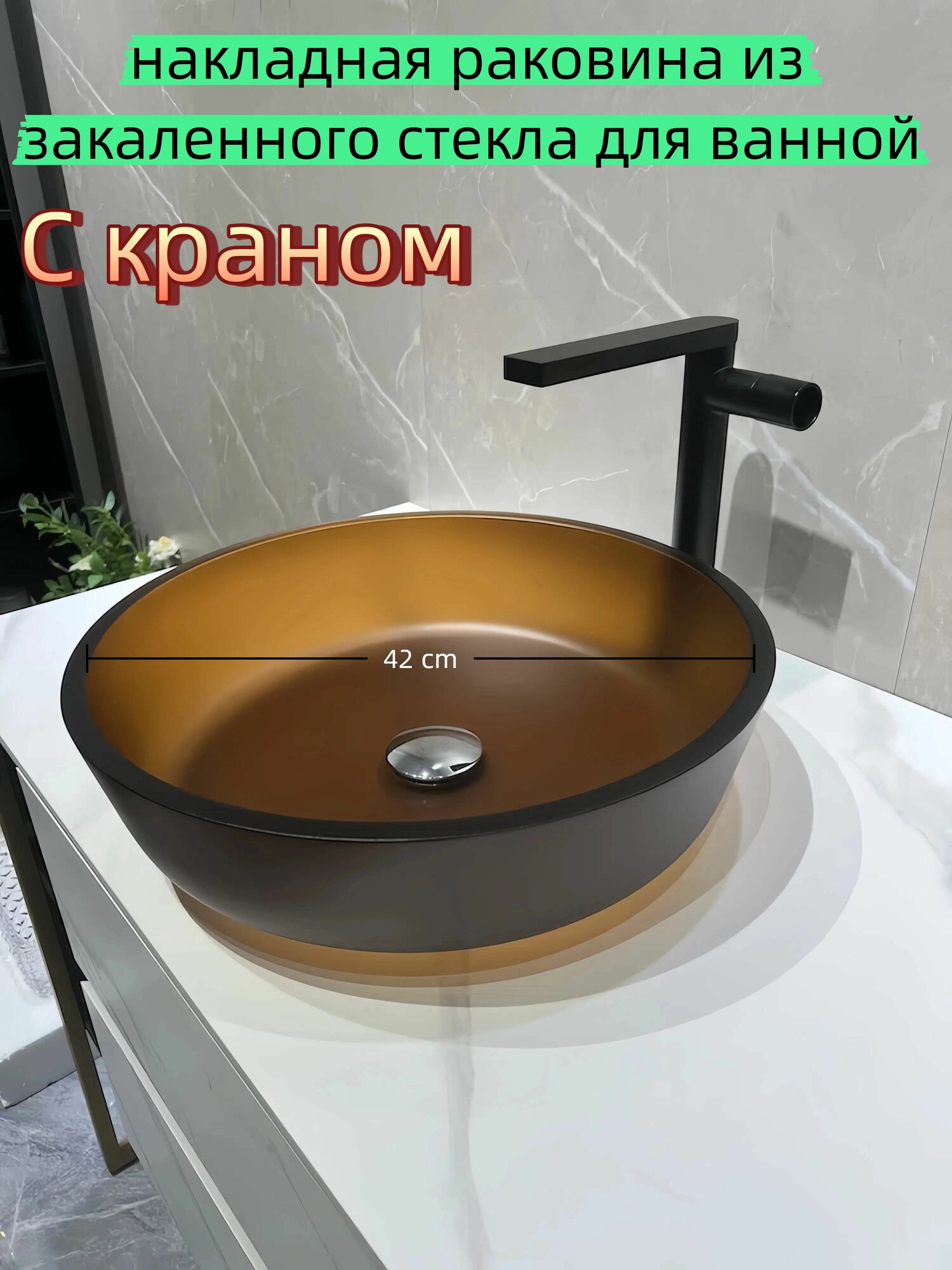Раковина-столешница, закаленное стекло, антибактериальное покрытие, 1 отверстие под смеситель