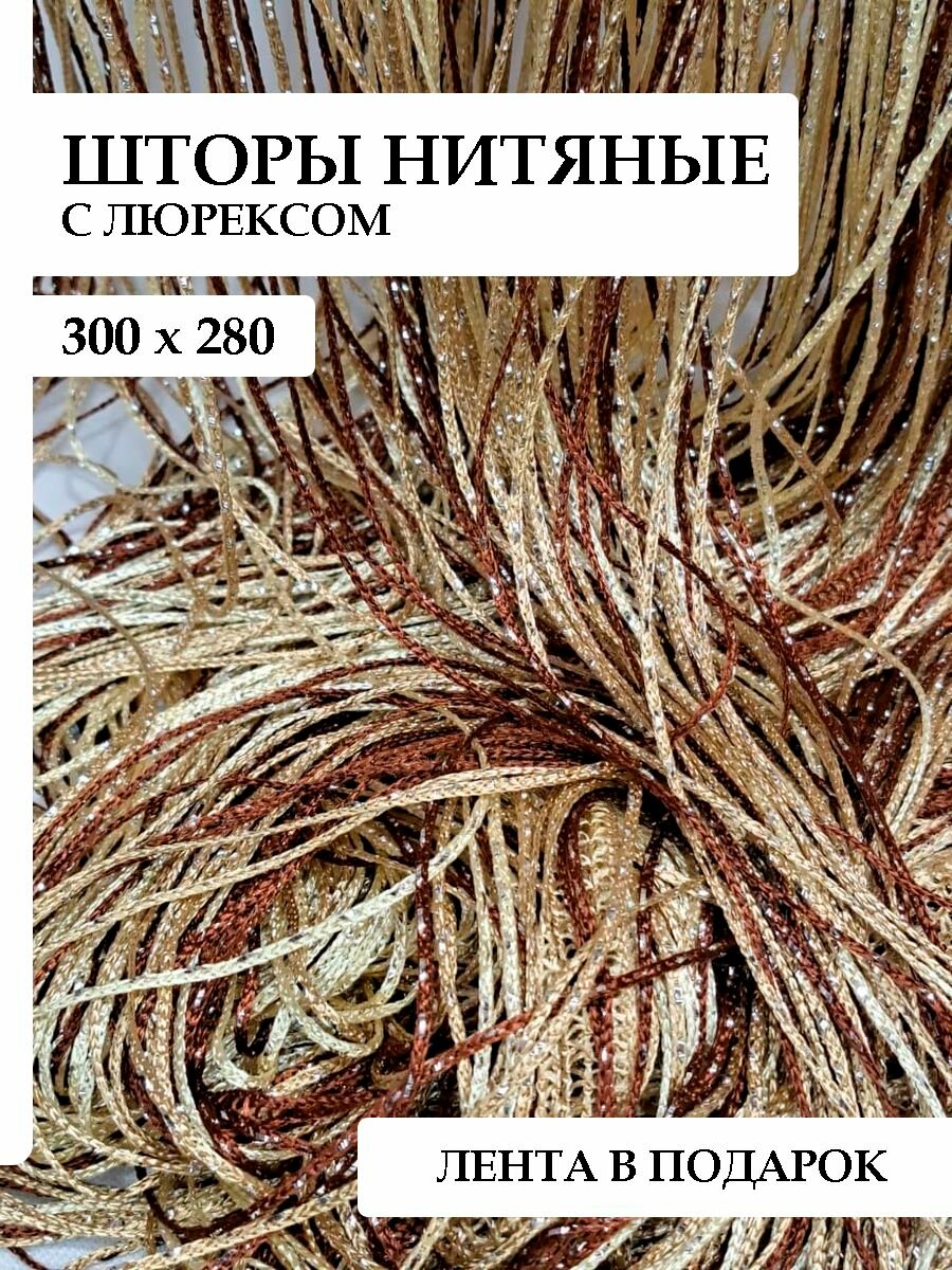 Кисея нитяные шторы с люрексом на окно