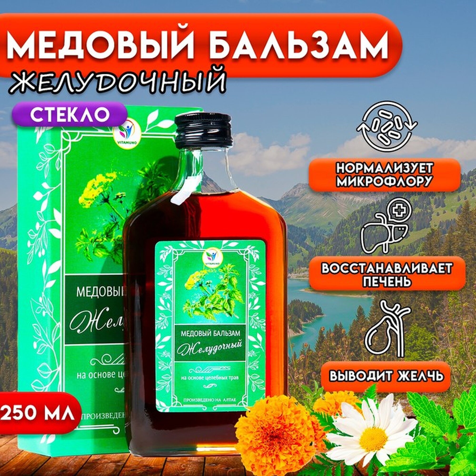 Бальзам Vitamuno "Желудочный", медовый, безалкогольный, 250мл