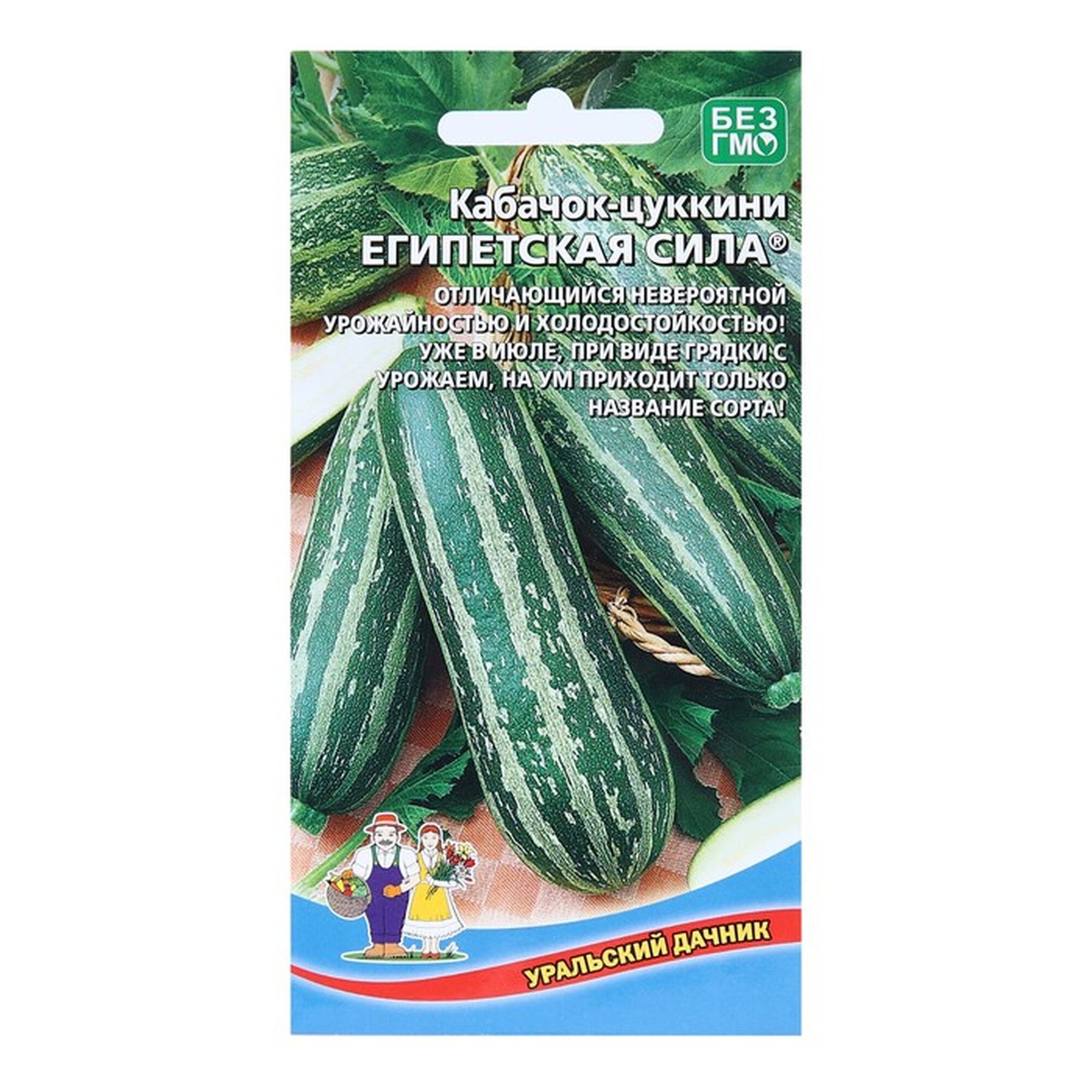 Семена кабачка Уральский дачник "Египетская сила", раннеспелые, кустовые, 10шт