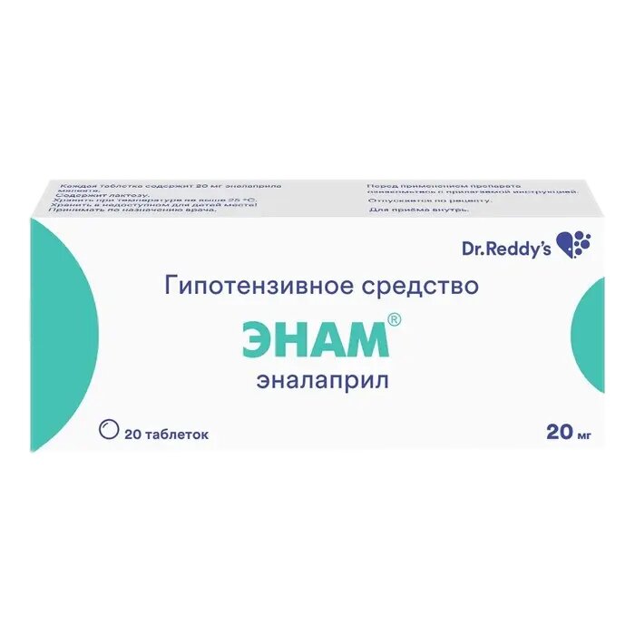 Энам таблетки 20 мг 20 шт