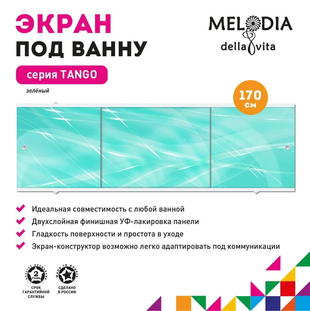 Экран Melodia della vita Tango 11368 прямоугольный, с комплектом ножек, универсальный