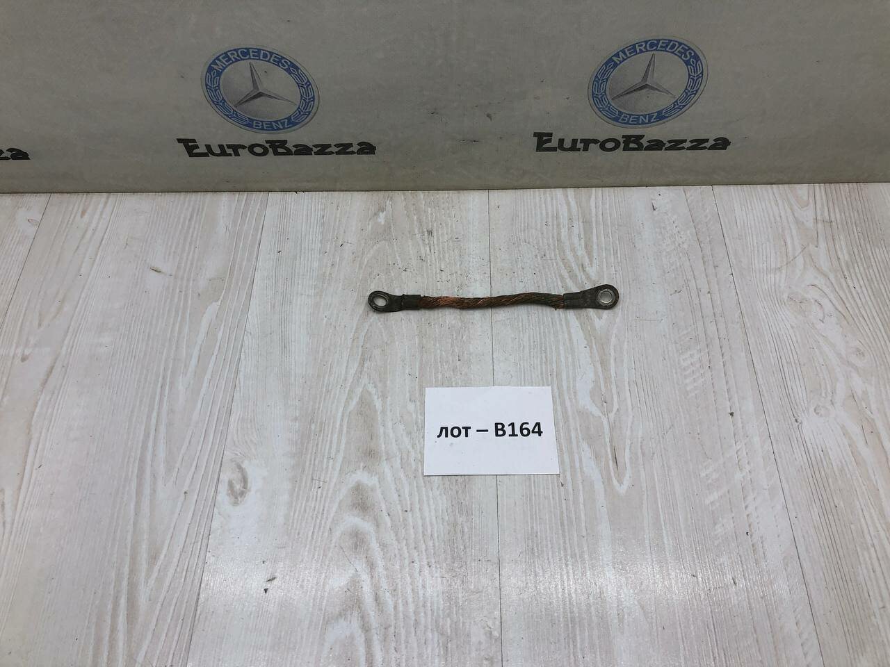 Провод массы двигателя Mercedes W220 A1245400031