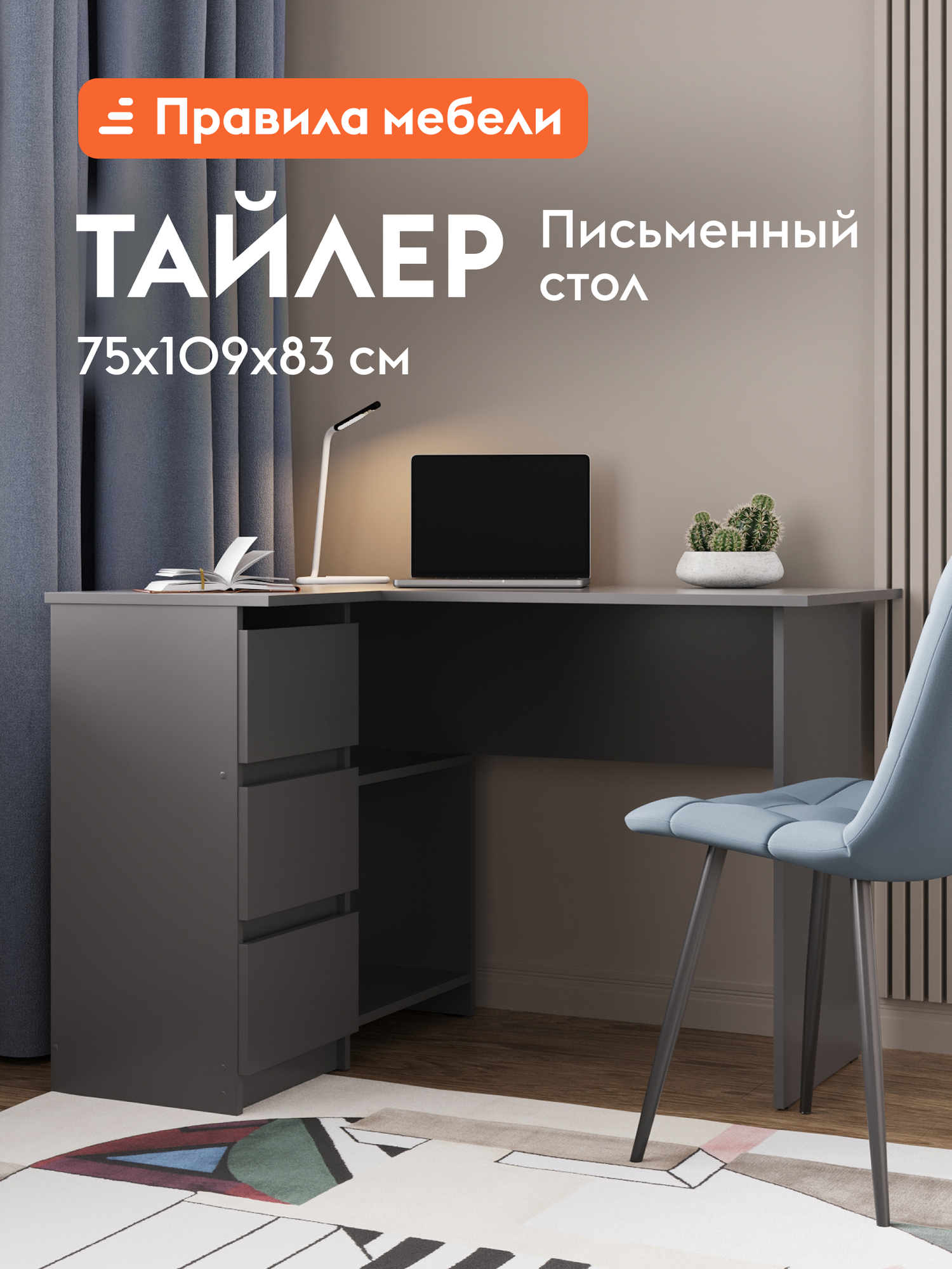 Детский компьютерный, письменный стол Тайлер угловой, с полками, с тумбой, с ящиками, 109х83.6х75.4 см, Графит серый