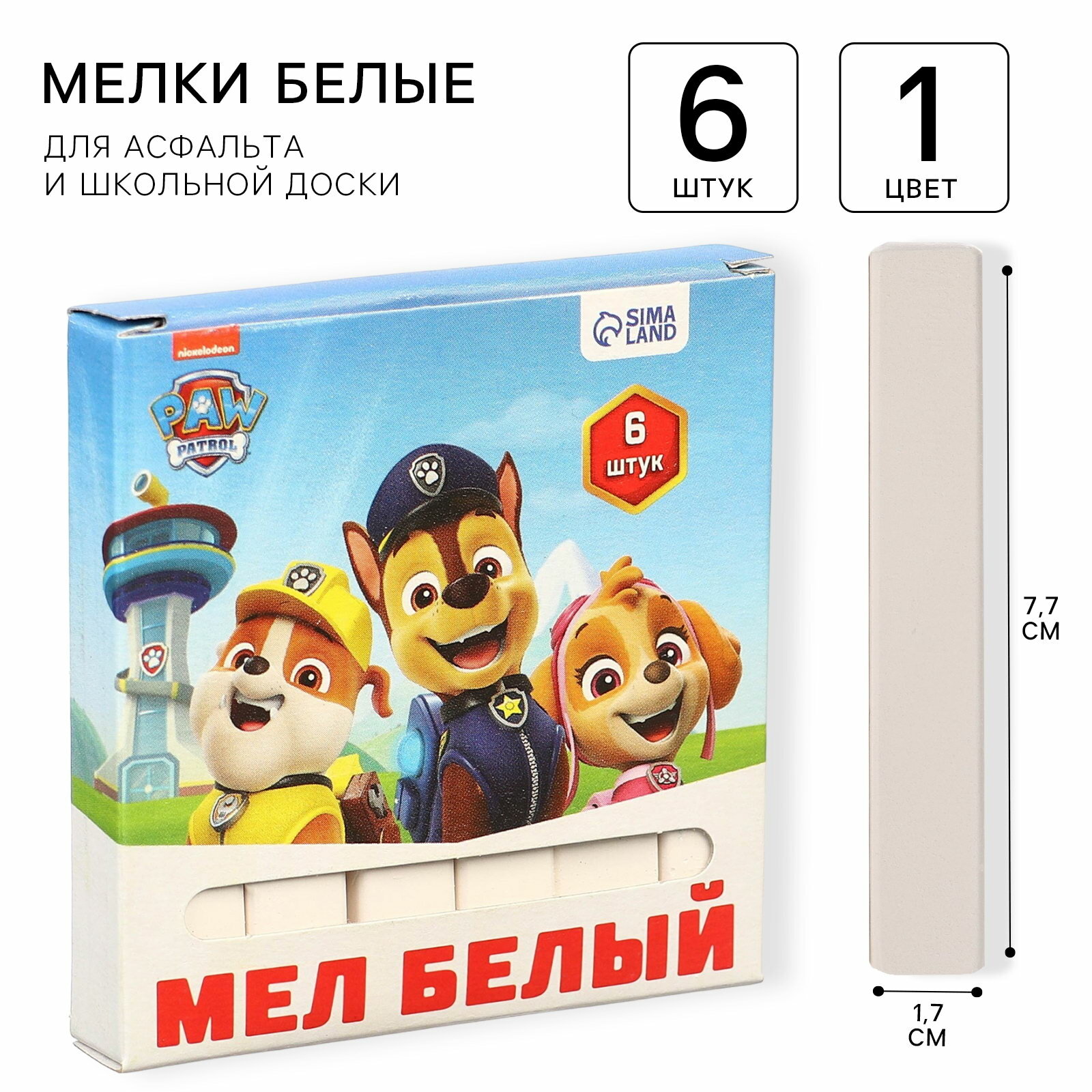 Мелки белые для асфальта и школьной доски 6 шт. "Щенки", прямоугольные, 10 шт.