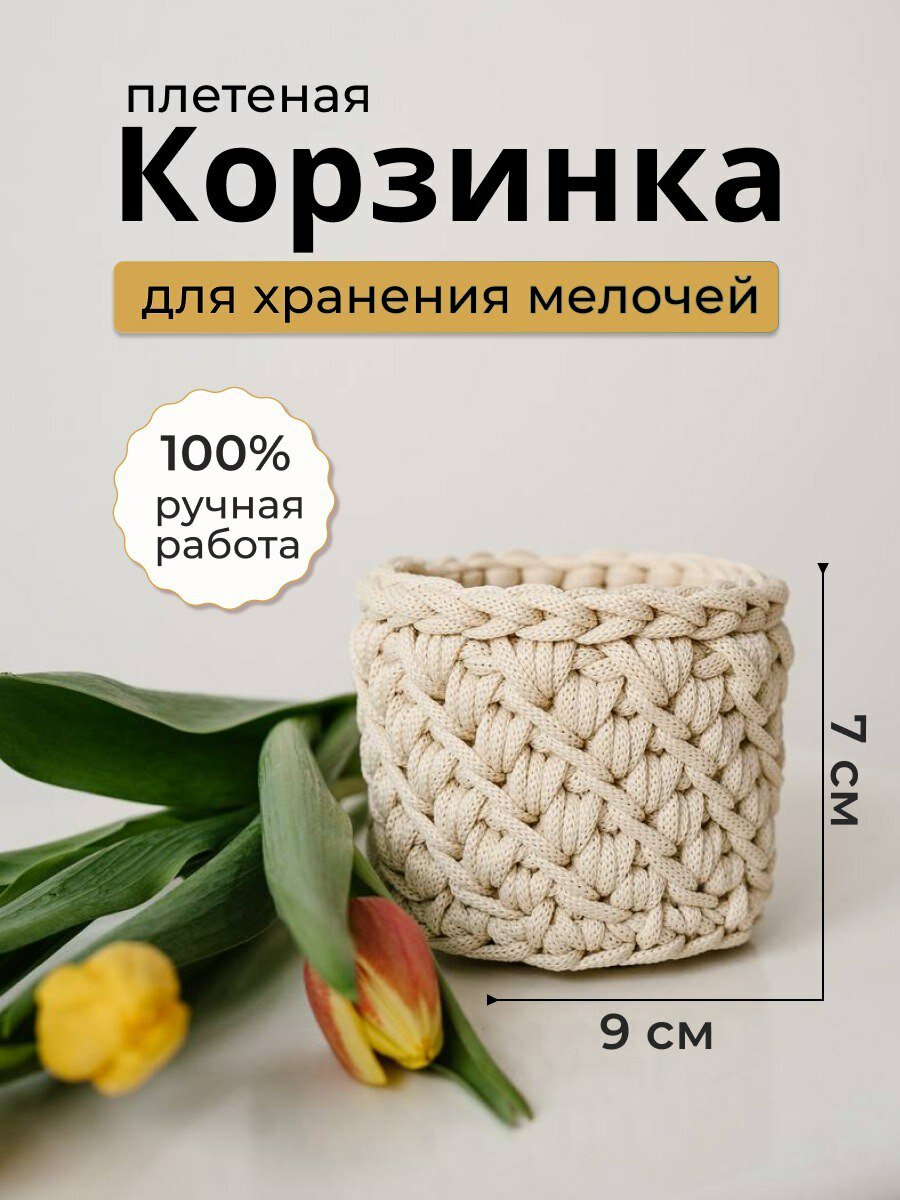 Корзина для хранения ватных дисков, украшений