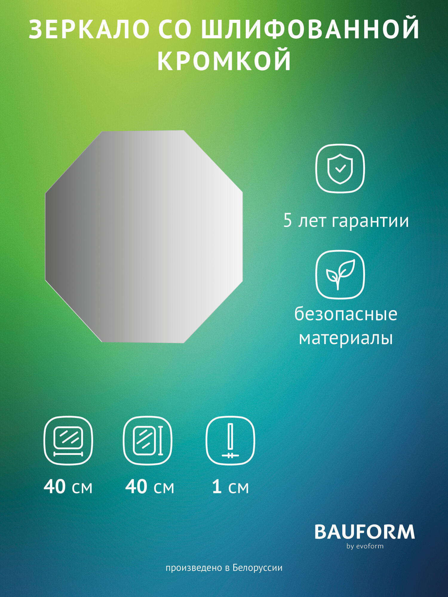 Зеркало EDGE BAUFORM 40х40 см, для гостиной, прихожей, спальни и ванной комнаты, SP 9928