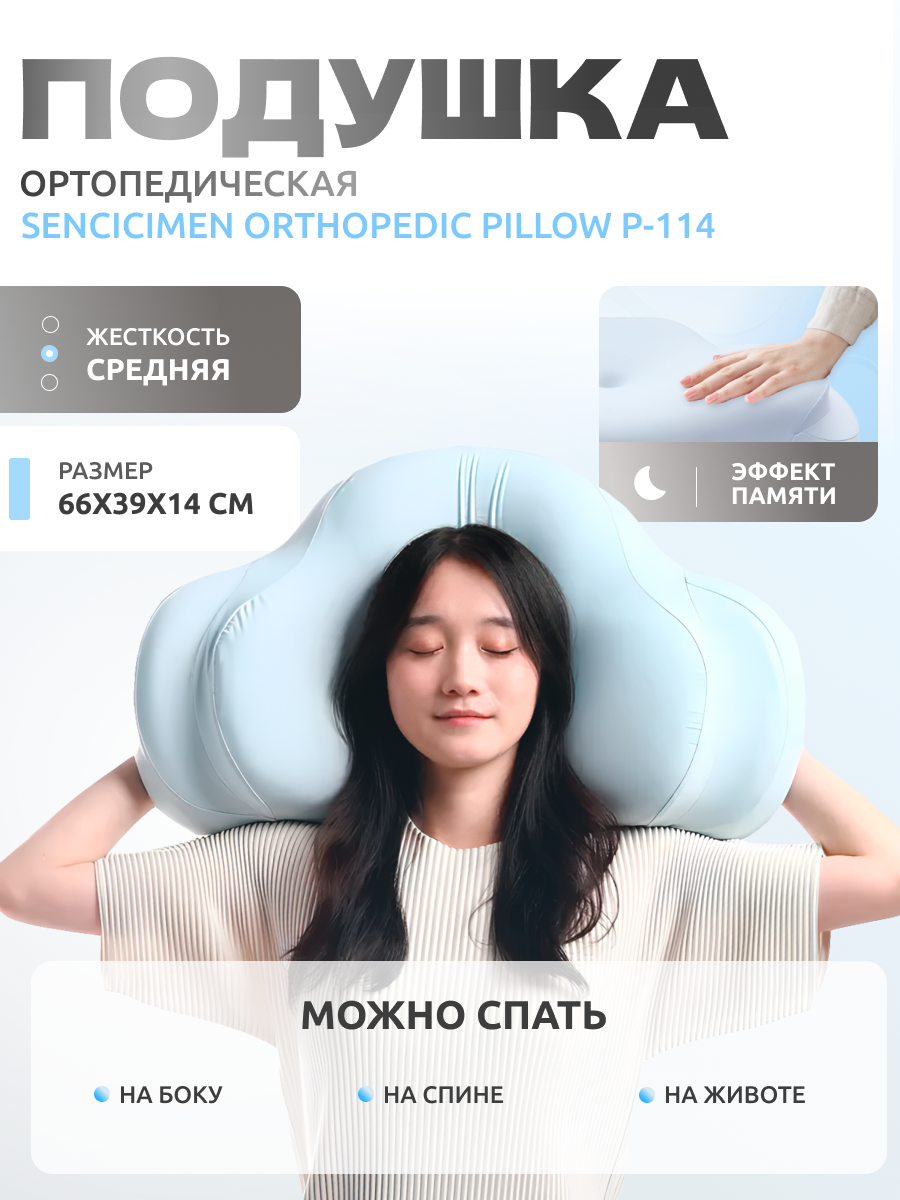 Ортопедическая подушка SenCiciMen Orthopedic Pillow P-114 Light Blue