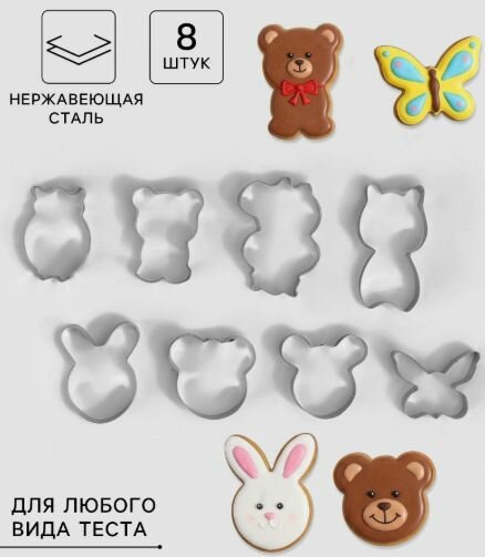 Набор форм для печенья Животные, 8 предметов, 14х14 см, серебристый
