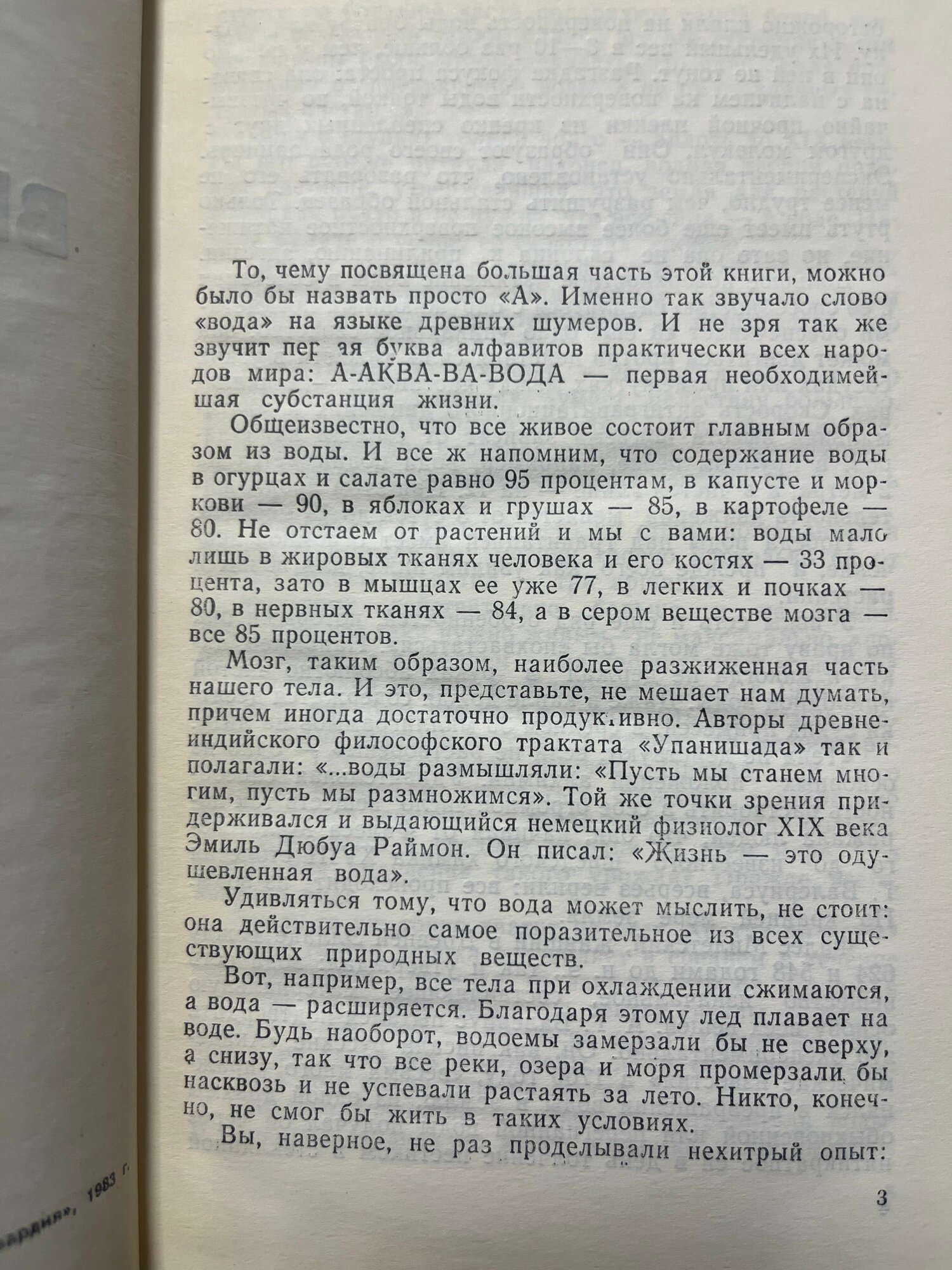 Внимание: вода! 1983 г. ISBN 2049439460786 — фото 1