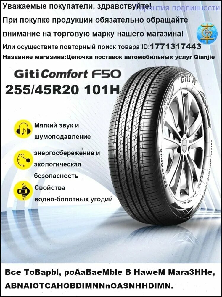 Giti Comfort F50 Шины летние 255/45 R20 101H