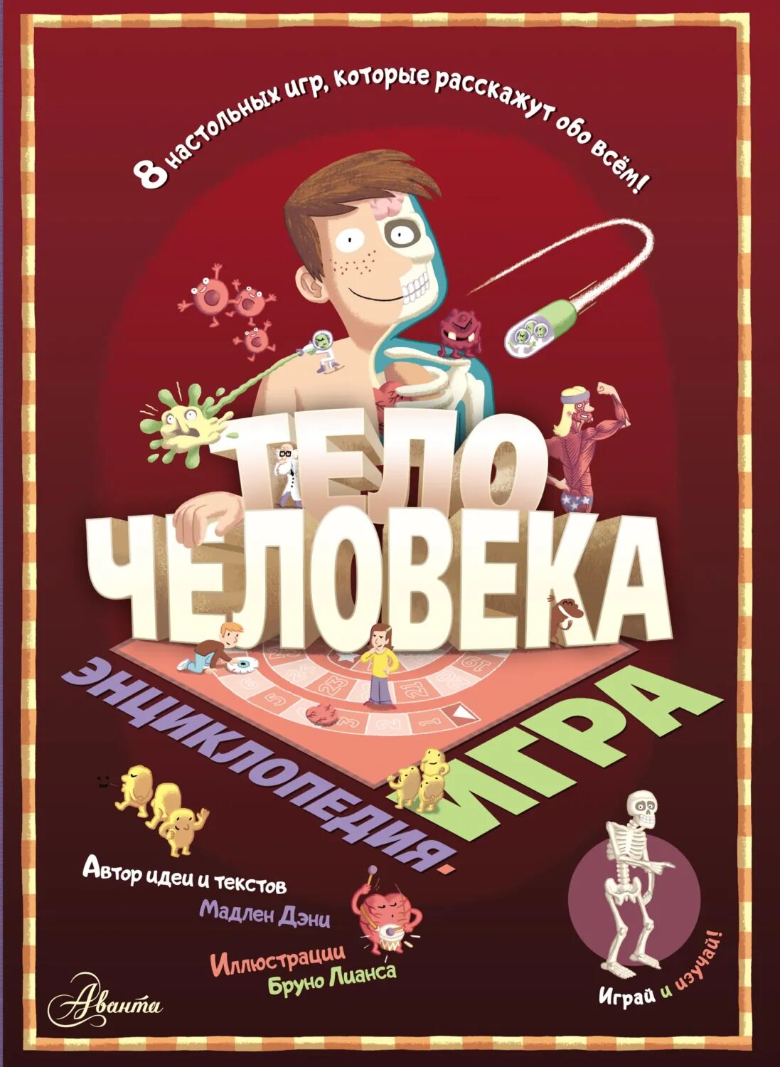 Тело человека [Цифровая книга]