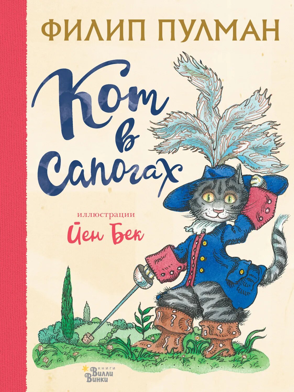 Кот в сапогах [Цифровая книга]