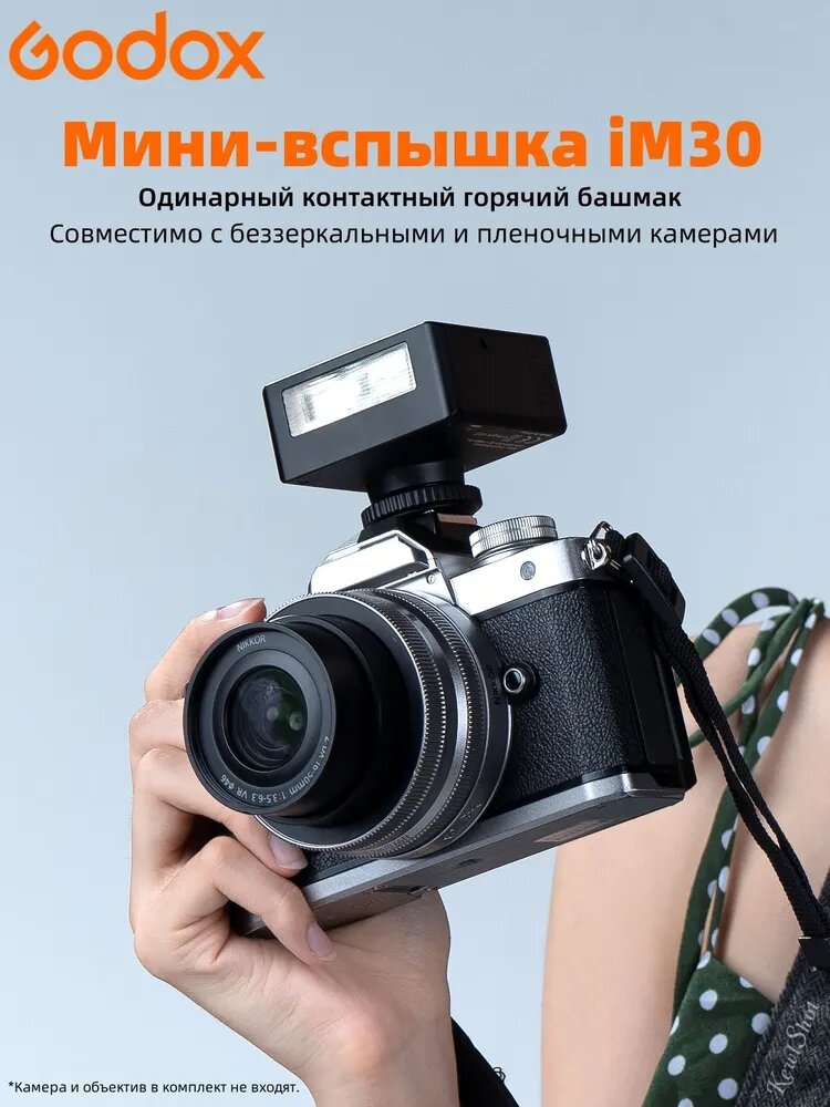 Универсальная мини-вспышка GODOX iM30, совместимая с беззеркальной пленочной камерой Sony zv1/zve10 Ricoh gr3 Fuji f1 Canon Nikon Photography Внешняя верхняя вспышка Speedlite с горячим башмаком