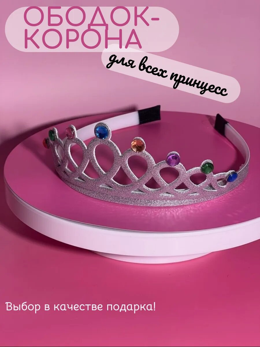 Ободок для волос Корона принцессы