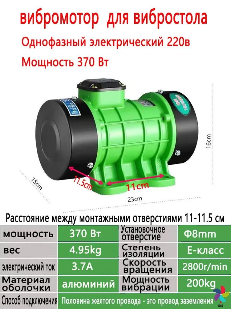 Вибростанок для вибростола однофазный электрический 220в мощность 370 Вт