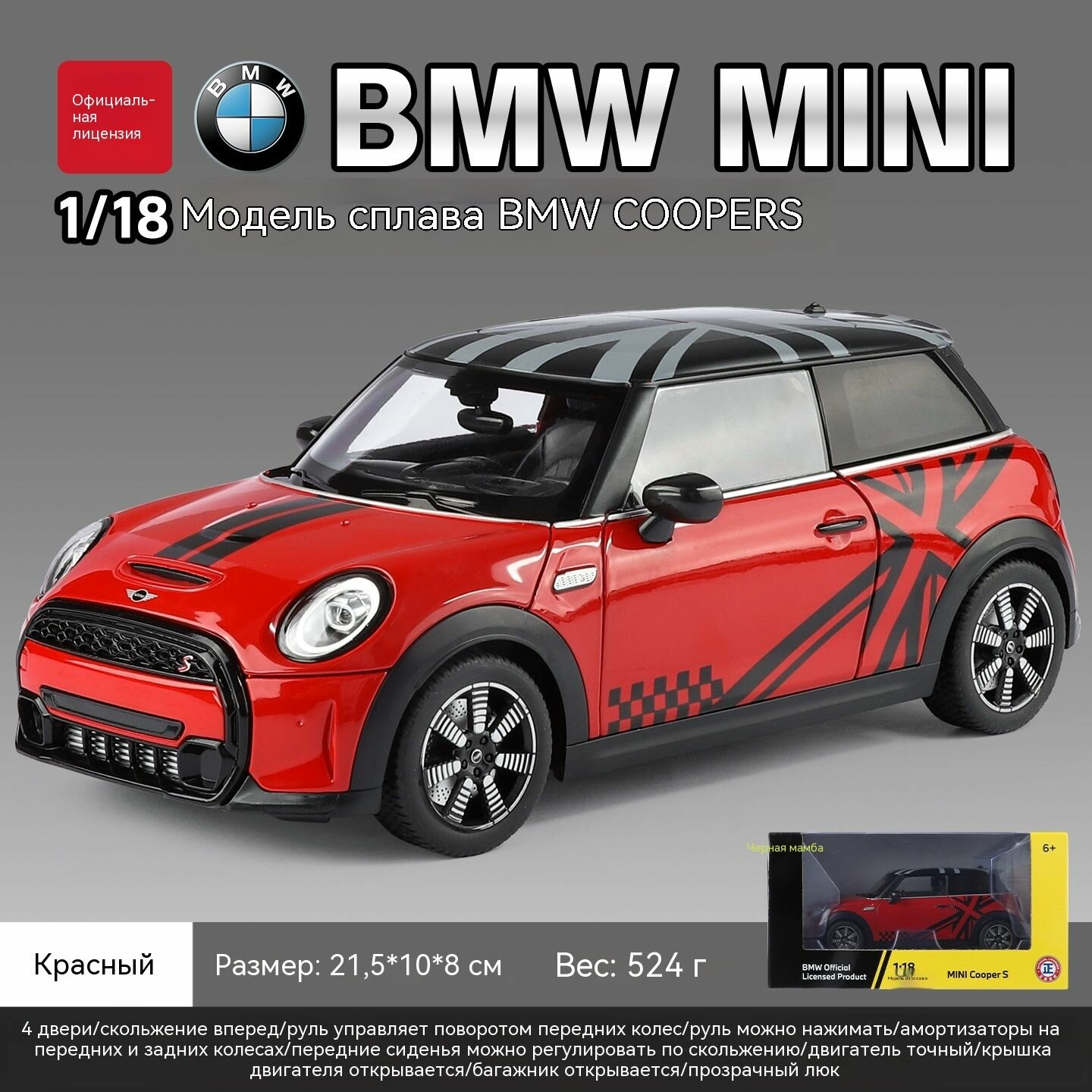 Модель легкосплавного автомобиля BMW MINI COOPER S Black Mamba 1/18