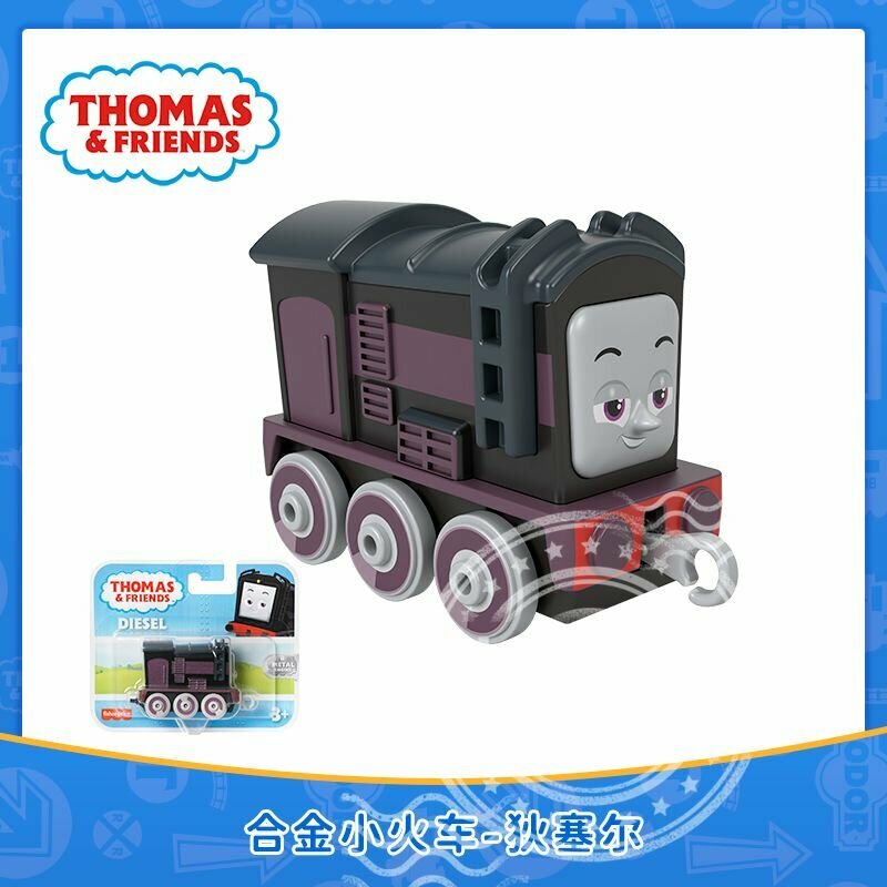 Thomas & Friends, Игрушечная модель маленького поезда Томаса