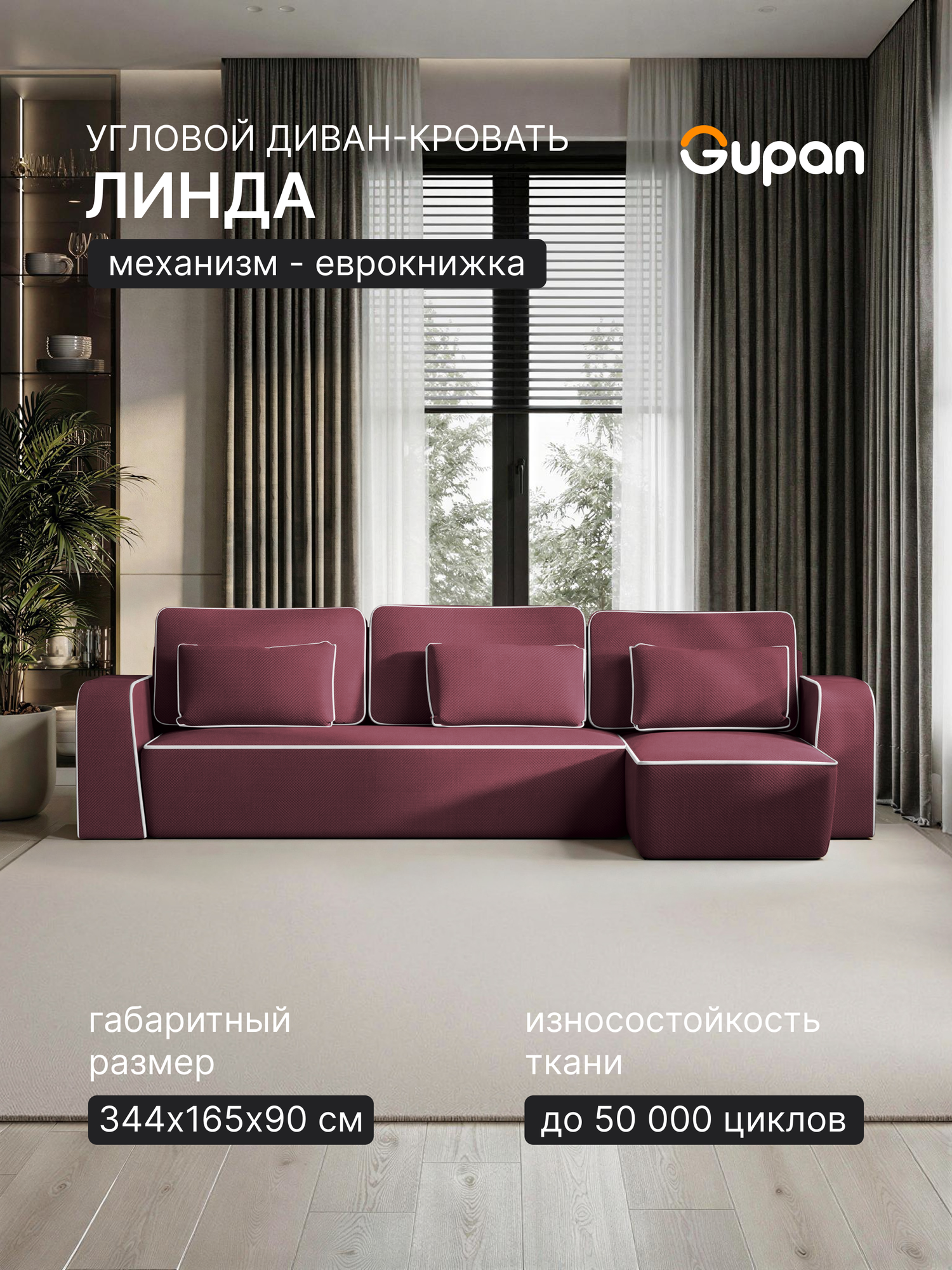 Диван угловой Gupan Линда Велюр Амиго Бордовый, раскладной, механизм еврокнижка, беспружинный, с ящиком для белья