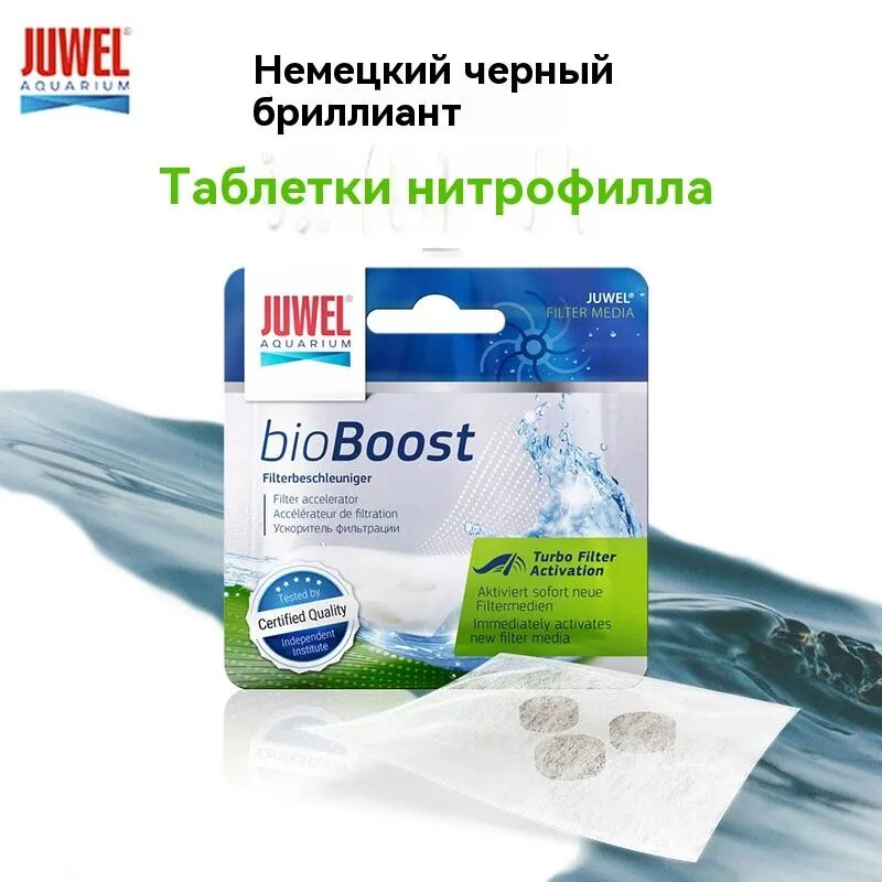 JUWEL способствует удалению нитрифицирующих пробиотиков из воды хлора, аммиачного азота, нитритов и т. д.