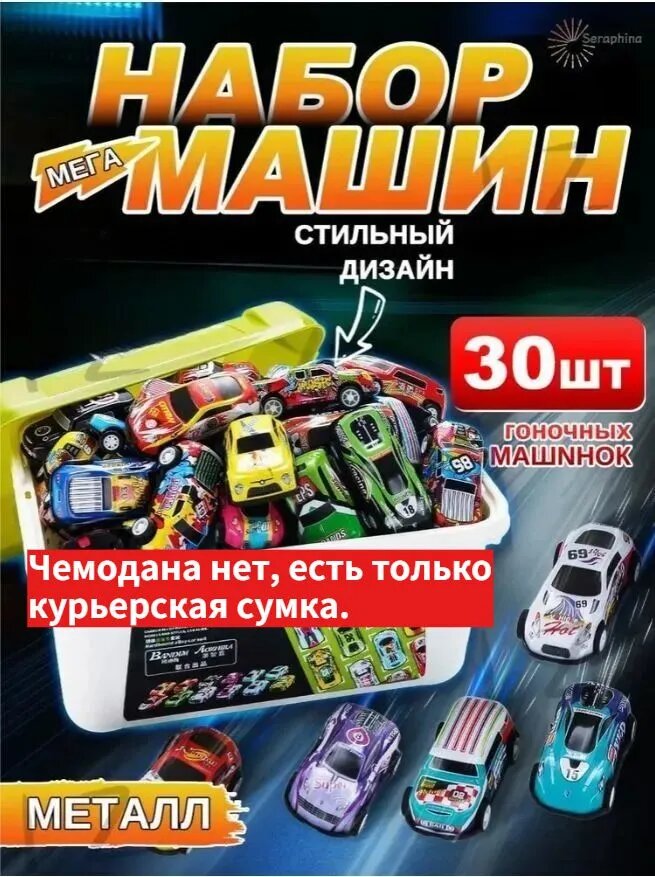 Набор металлических машинок Ралли 30 шт / Игрушечные машинки для мальчика / Подарок