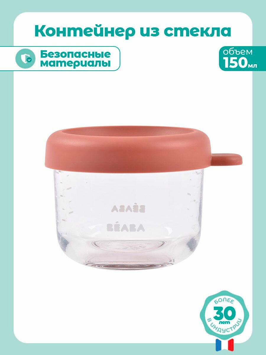 Контейнер для детского питания и молока BEABA 150 мл, стеклянный с крышкой для хранения в холодильнике и заморозки