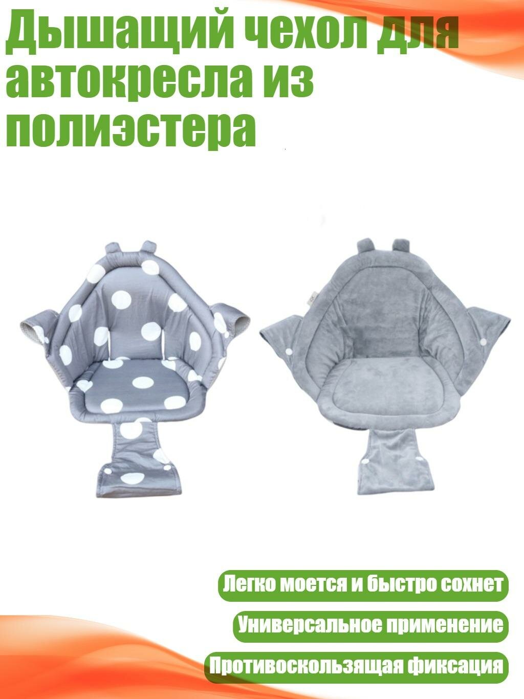 Дышащий чехол для автокресла из полиэстера, Хлопок и плюш