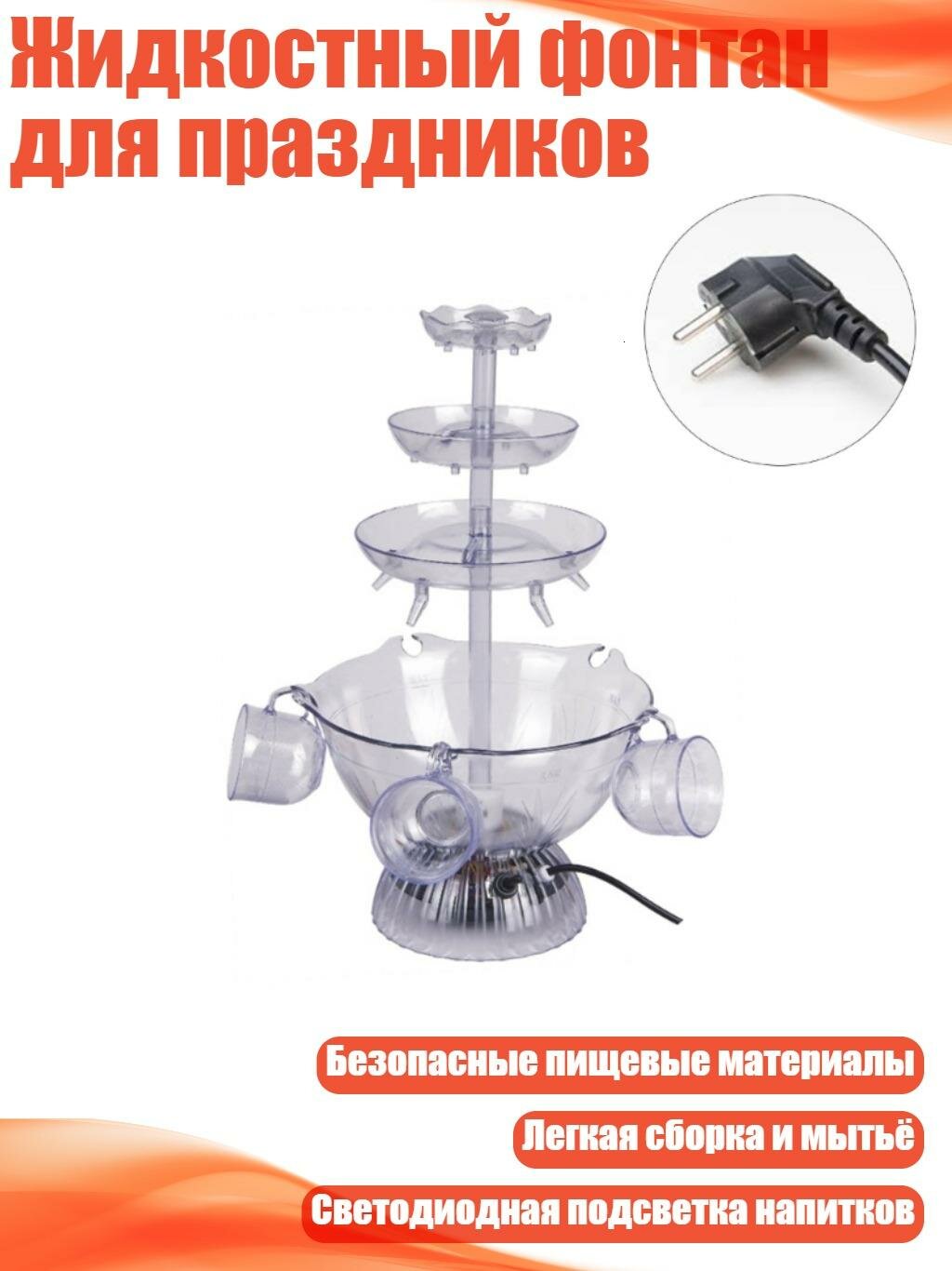 Жидкостный фонтан для праздников