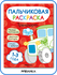 Раскраски пальчиковые мозаика kids для детей и малышей 1-3 года, Транспорт