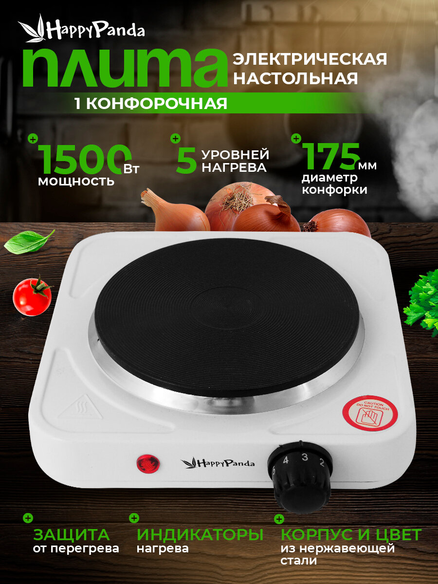 Электрическая настольная плитка Happy Panda, HP-09W, белая, 1 конфорка