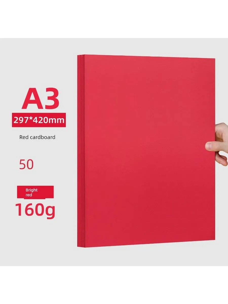 Красный картон (ярко-красный, A3, 160 г, 50 листов)