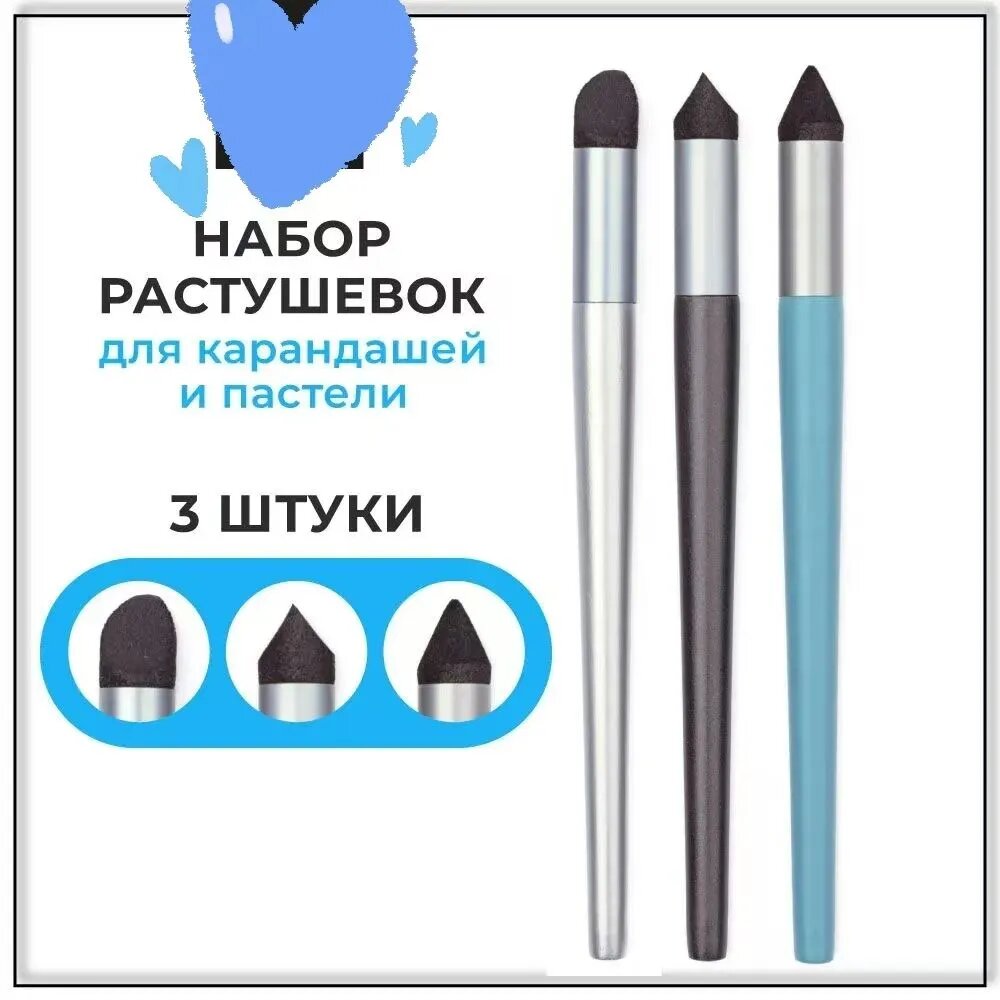 Набор растушевок для карандашей и пастели Малевичъ, 3 шт